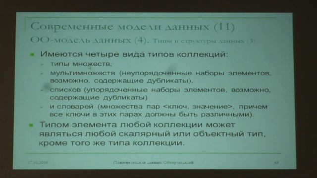 Кузнецов С. Д. - Базы данных - 8. ОО-модель данных