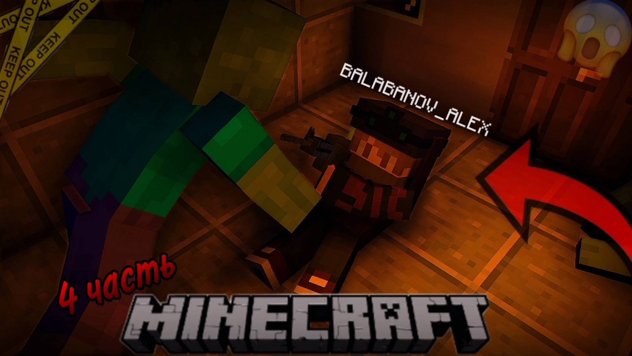 Я ВЫЖИЛ 9 ДНЕЙ ЗОМБИ-АПОКАЛИПСИСА В МАЙНКРАФТЕ (4 ЧАСТЬ)