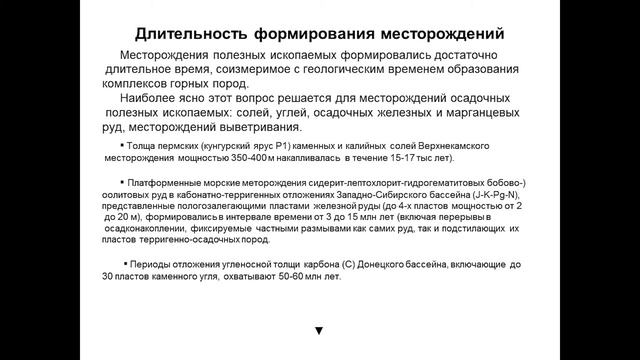 Еремин Н. И. - Геология полезных ископаемых - 6. Этапы и стадии минералообразования