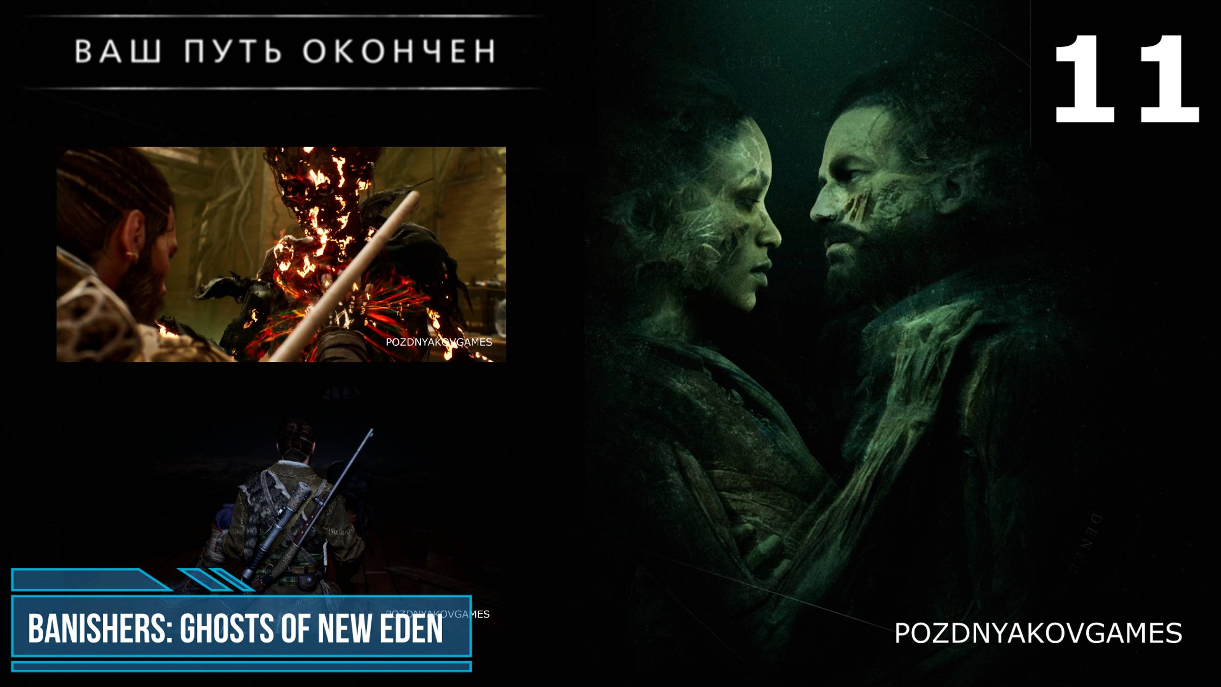 Banishers: Ghosts of the new eden / Прохождение #11 (Longplay) ФИНАЛ, ВОЗНЕСЕНИЕ