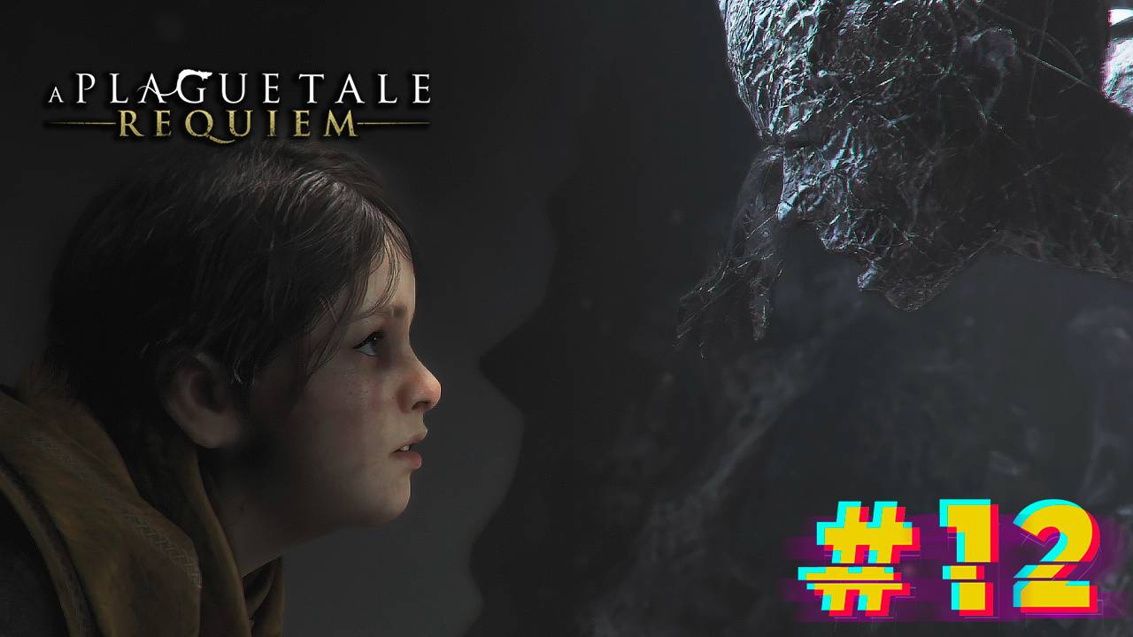 Колыбель веков. A Plague Tale: Requiem #12 (Русская озвучка)