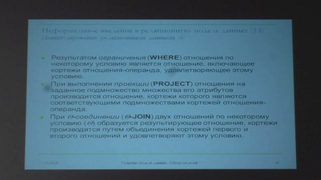 Кузнецов С. Д. - Базы данных - 7. Реляционная модель данных