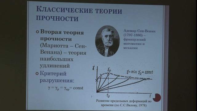 Королев В. А. - Термодинамика грунтов - 10.Термодинамические критерии прочности и разрушения грунтов