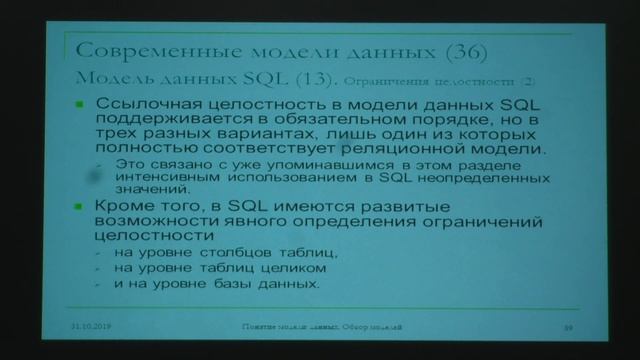 Кузнецов С. Д. - Базы данных - 11. Истинная реляционная модель данных