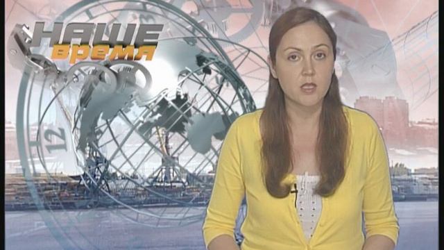 Выпуск новостей "Наше время. Астрахань", 03.07.2007