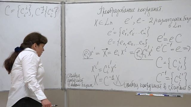 Левашова Н. Т. - Линейная алгебра. Семинары - 3. Преобразование базиса по координатам