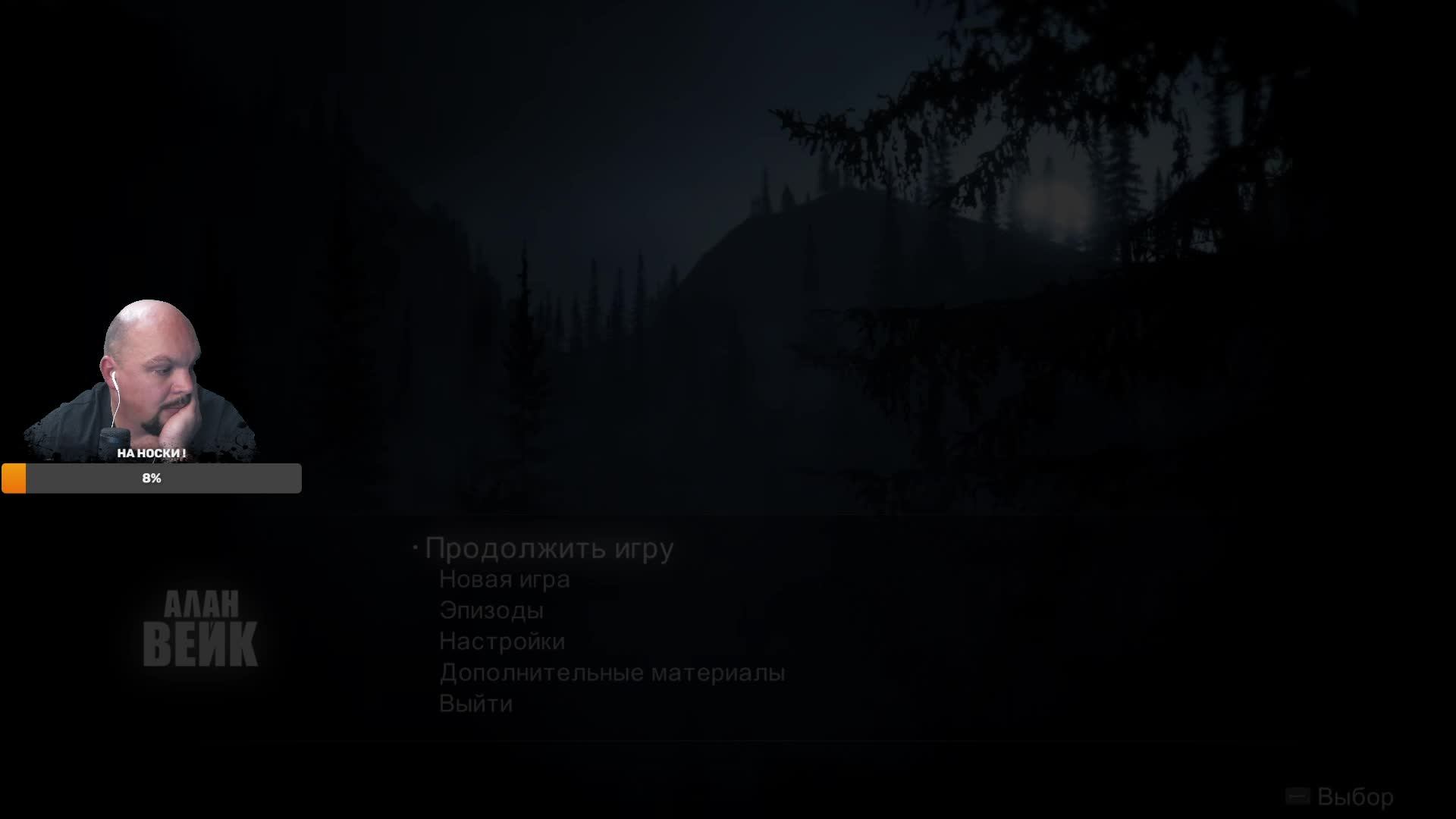 Alan Wake  ! Пора заканчивать!