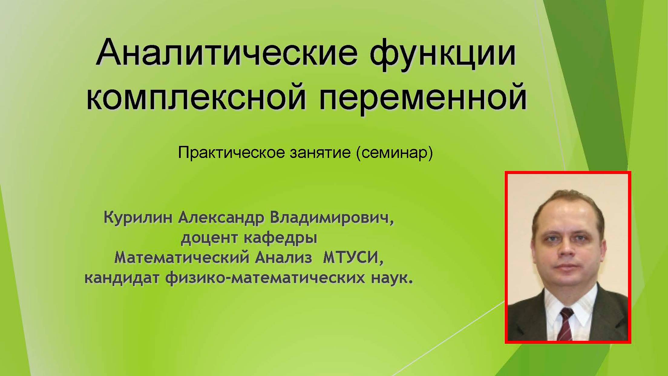 Условия Коши-Римана для аналитических функций