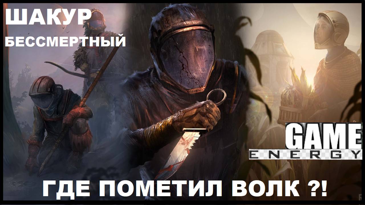 ICARUS #7. ИСТРЕБЛЕНИЕ. GAME ENERGY. #game #icarus #игры