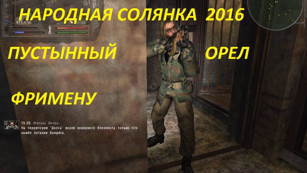 НАРОДНАЯ СОЛЯНКА 2016 ПУСТЫННЫЙ ОРЕЛ ФРИМЕНУ