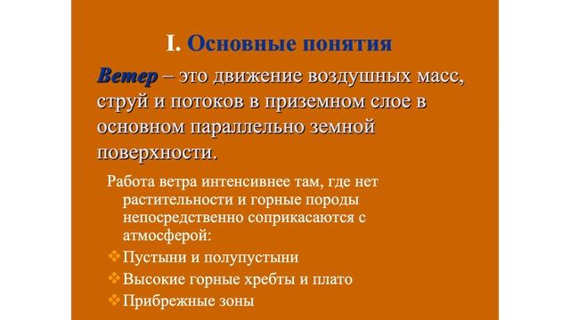 Романовская М. А. - Общая геология. Краткий курс для биологов - 7. Выветривание