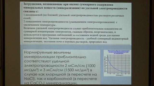 Шеин Е. В. - Мелиорация почв - 4. Засоление, осолонцевание, уплотнение почв при орошении