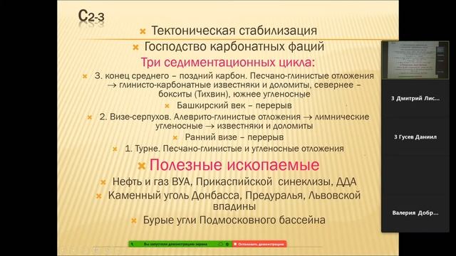 Тверитинова Т. Ю. - Геология России и ближнего зарубежья - 3. ВЕП: Строение чехла