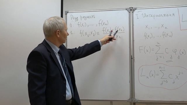 Кобельков Г. М. - Численные методы. Часть 1. Лекции - 1. Интерполяция