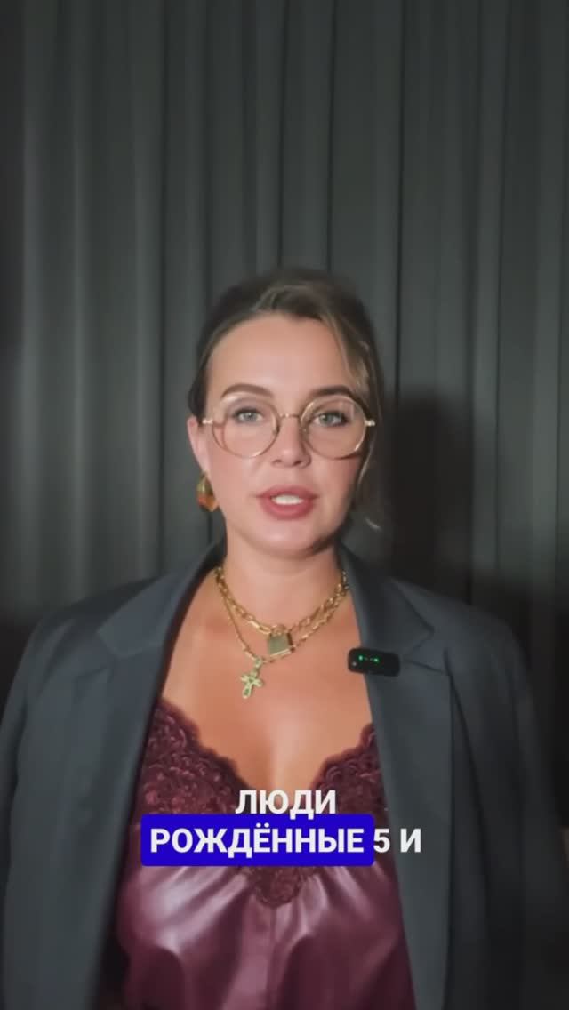 АРХЕТИП ЛЮДЕЙ РОЖДЁННЫХ  5 и 23 числа