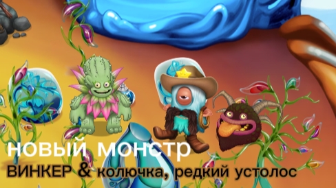 новый монстр ВИНКЕР & колючка, редкий устолос. (ДЕЛЬТА МСМ✅)