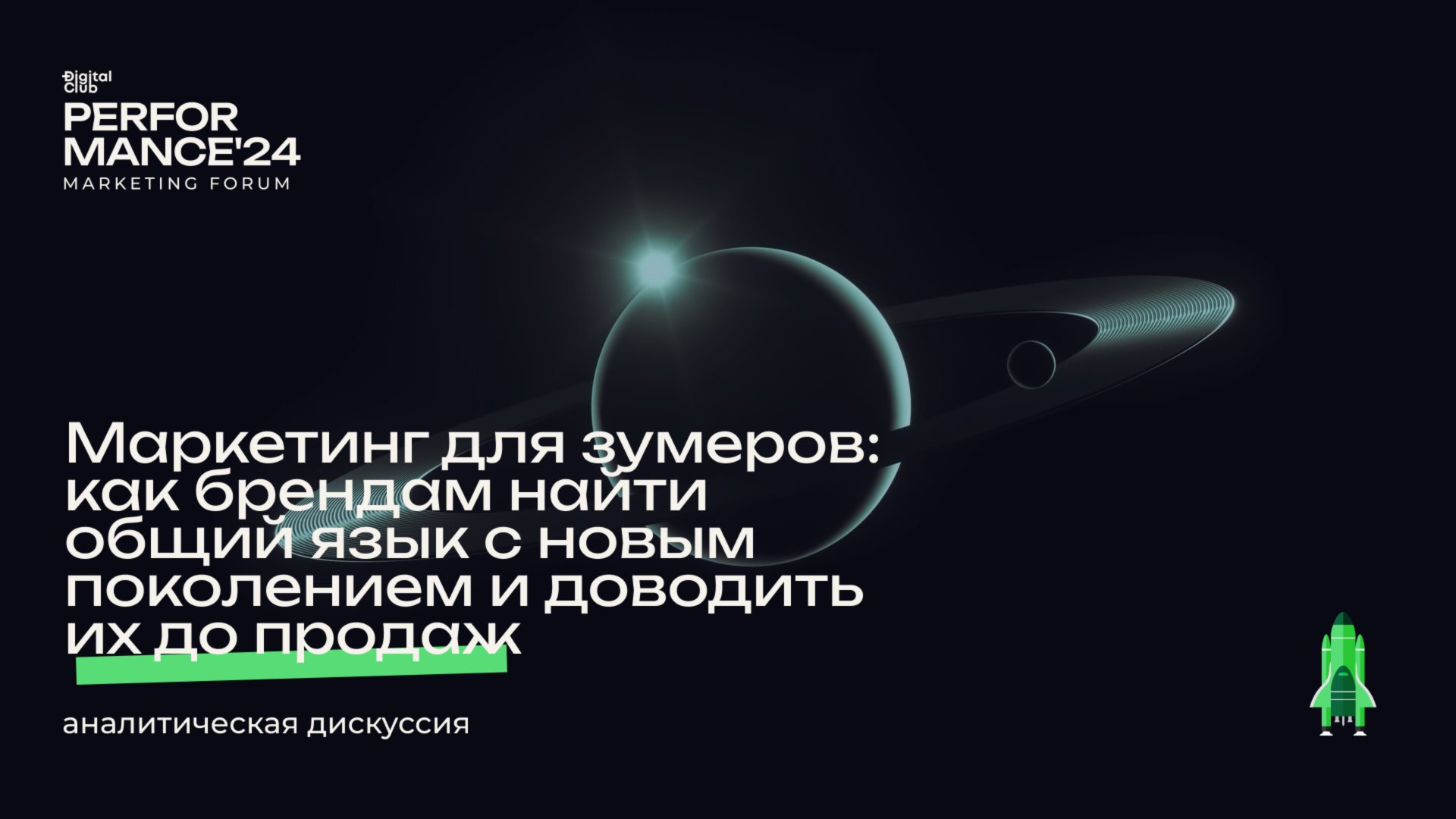 Маркетинг для зумеров: как брендам найти общий язык с новым поколением и доводить их до продаж