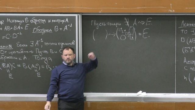 Аржанцев И. В. - Алгебра. Часть 1 - 7. Обратная матрица