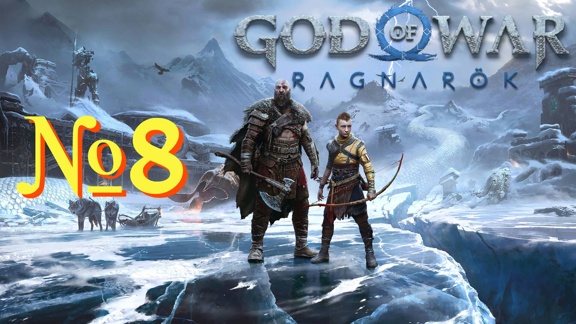 God of War: Ragnarök №8 ▶ Юный матершинник.