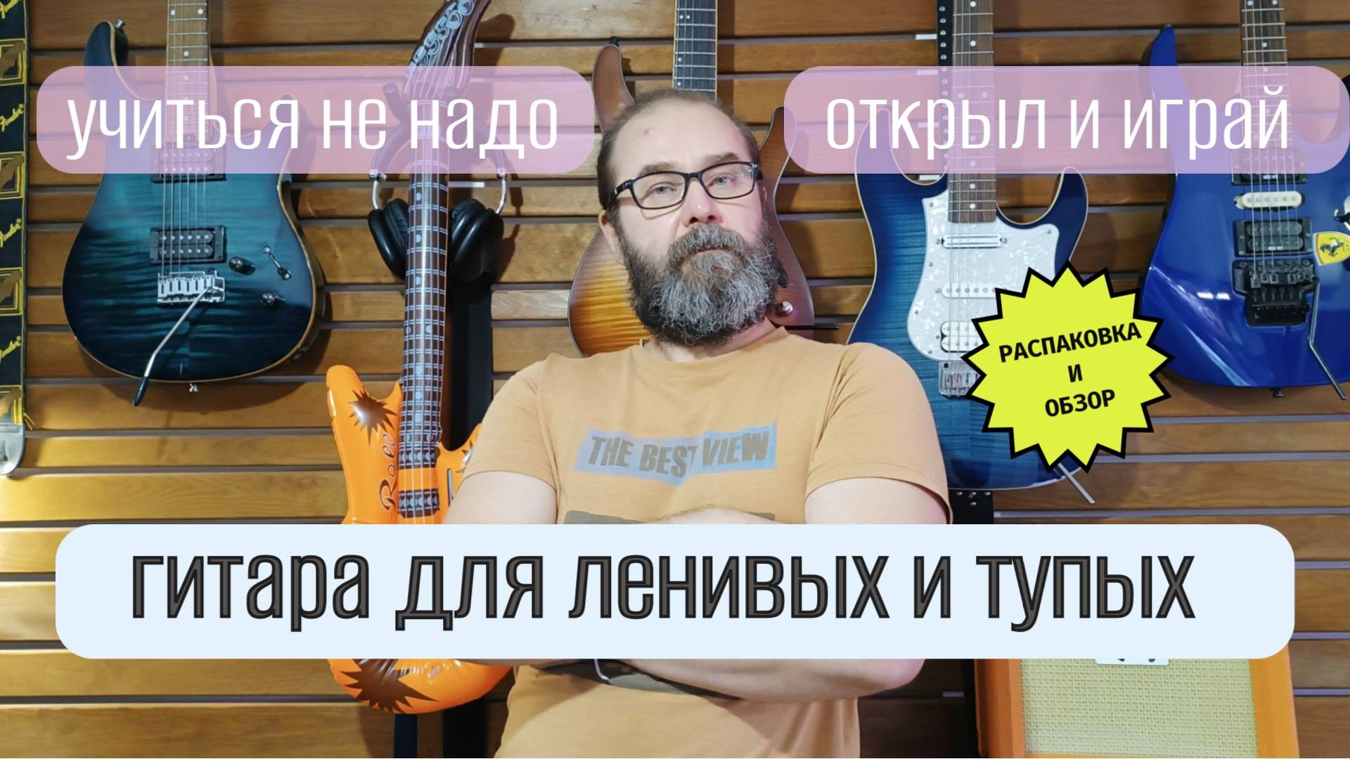 Обзор гитары