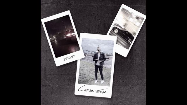 Лифт на Марс - Сюжеты (Keilib Remix)