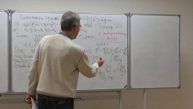 Разгулин А. В. - Дифференциальные уравнения. Лекции. Часть 2 - 7.Краевые задачи для ОДУ 2-го порядка