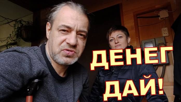 ДЕНЕГ ДАЙ 💲💲💲
