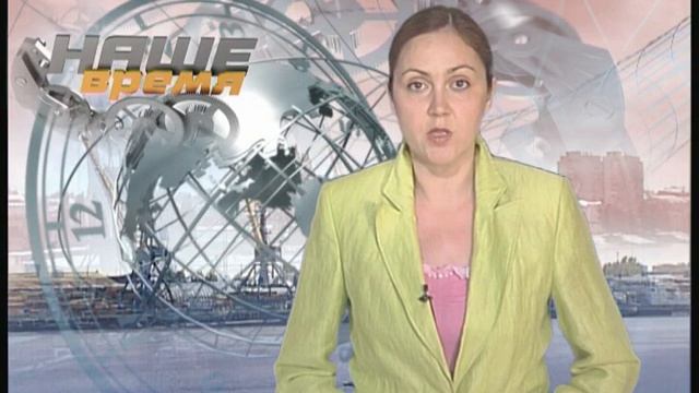 Выпуск новостей "Наше время. Астрахань", 01.06.2007
