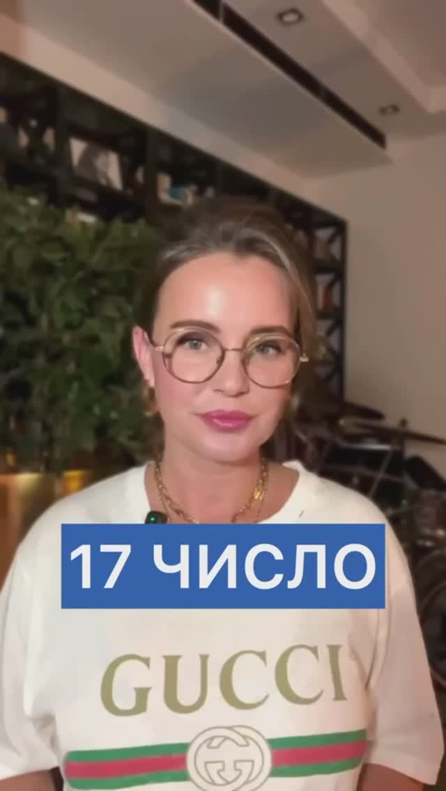 АРХЕТИП ЛЮДЕЙ РОЖДЁННЫХ  17 числа