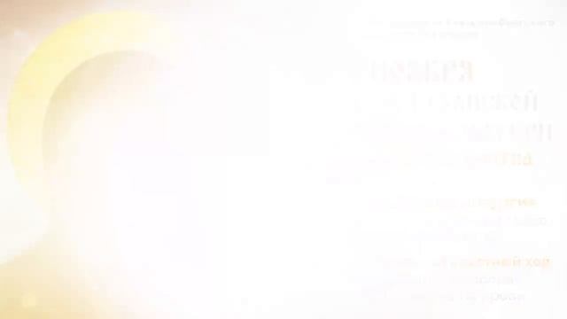 4 ноября - праздник Казанской иконы Божией Матери. День народного единства.