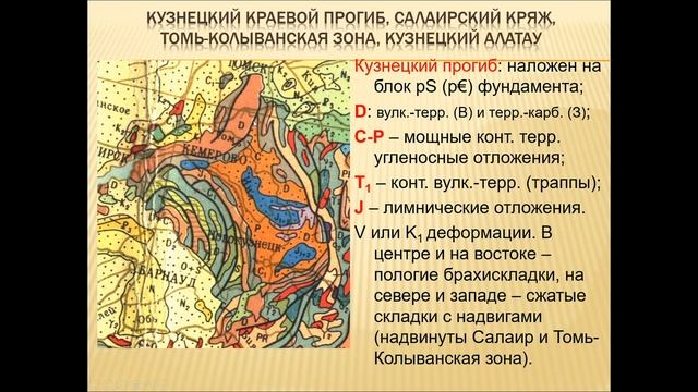 Тверитинова Т. Ю. - Геология России и ближнего зарубежья - 11. Алтае-Саянская складчатая область