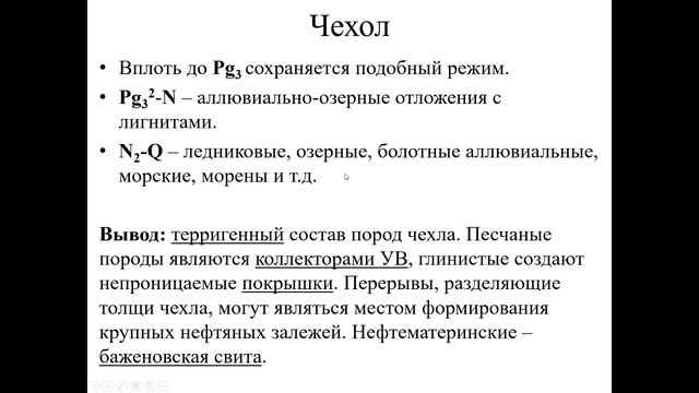 Тверитинова Т. Ю. - Геология России и ближнего зарубежья - 12. Западно-Сибирская молодая плита
