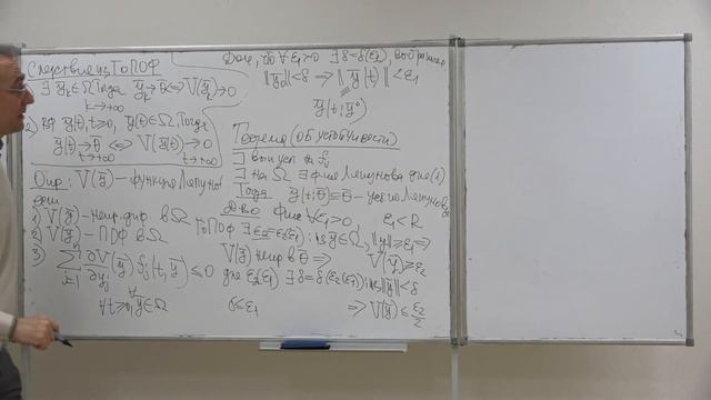 Разгулин А. В. - Дифференциальные уравнения. Лекции. Часть 2 - 4.Устойчивость 2-м методом Ляпунова