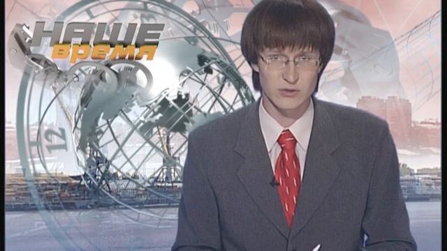 Выпуск новостей "Наше время. Астрахань", 29.06.2006