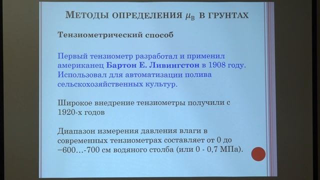 Королев В. А. - Термодинамика грунтов - 6. Термодинамика воды в грунтах