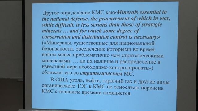 Еремин Н. И. - Стратегическое, дефицитное и критическое минеральное сырье - 1. Введение