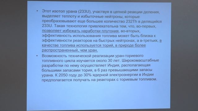 Еремин Н. И. - Стратегическое, дефицитное и критическое минеральное сырье - 8.Торий - ядерный ресурс