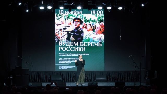 Концерт «Будем беречь Россию»