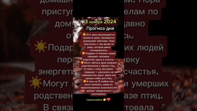 Прогноз дня на 3 ноября 2024