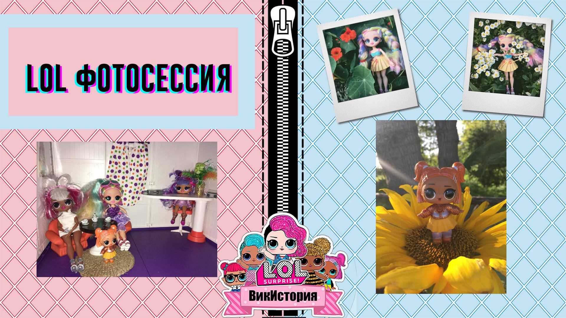 LOL фотосессия.