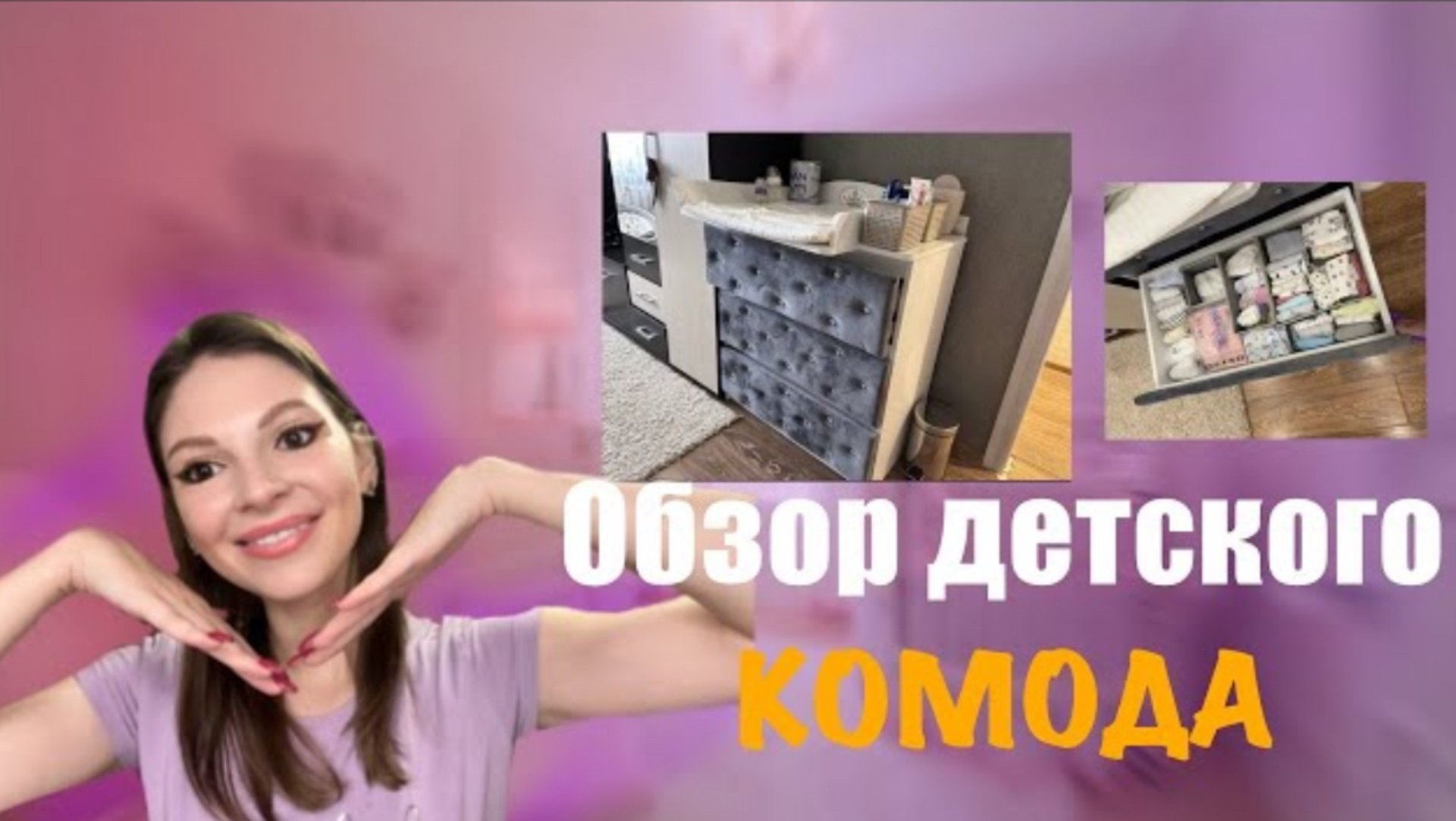 Обзор детского комода! Что же должно быть в комоде ?!️