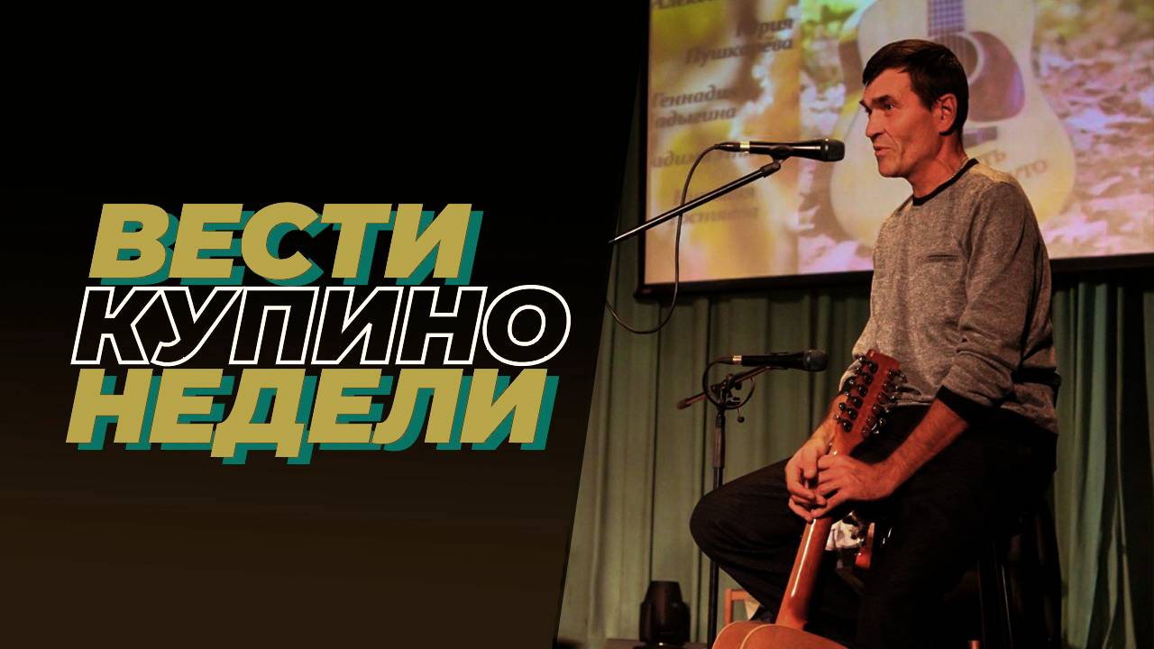 Купинские вести 02.11.2024