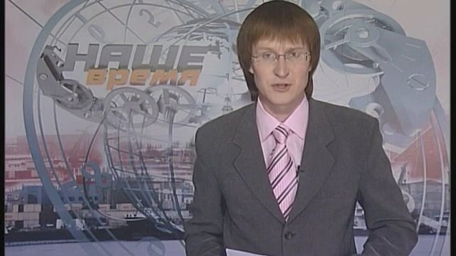 Выпуск новостей "Наше время. Астрахань", 26.11.2008