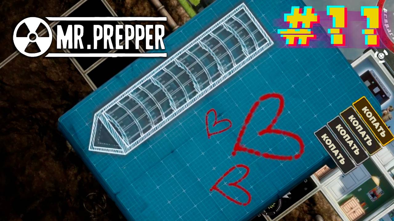 Подземный проект. Mr. Prepper #11
