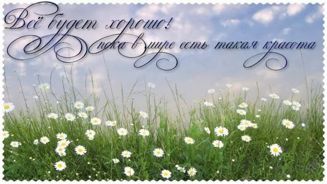 Всё будет хорошо! Не надо паники! | Everything will be fine! Don't panic!