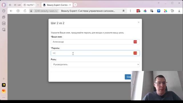 Настройка программы Beauty Expert Регистрация