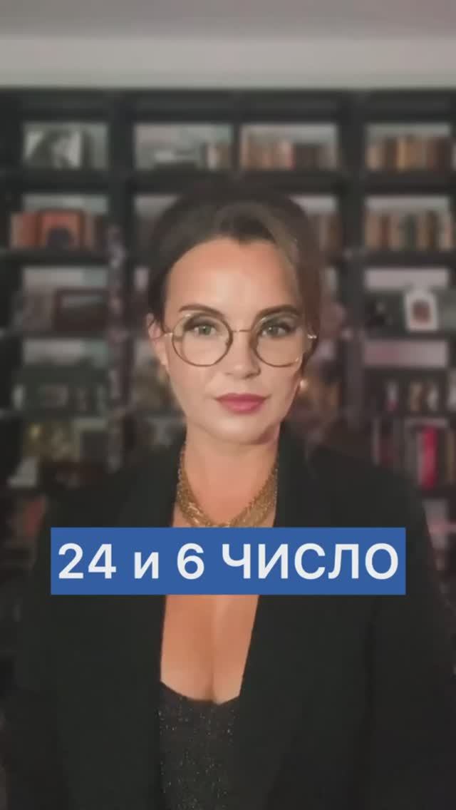 АРХЕТИП ЛЮДЕЙ РОЖДЁННЫХ  6 и 24 числа