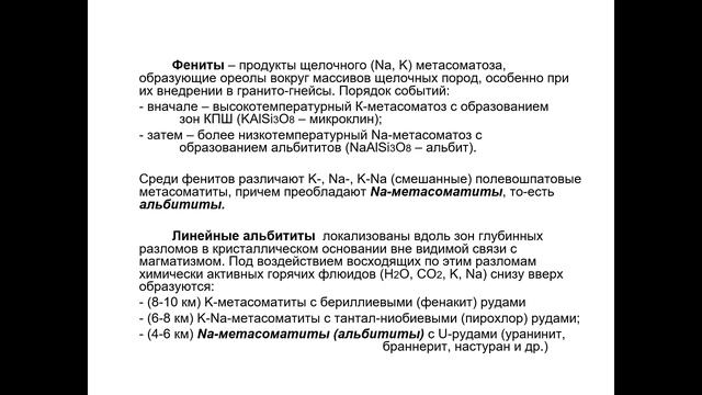 Еремин Н. И. - Геология полезных ископаемых - 13. Альбитит-грейзеновые месторождения