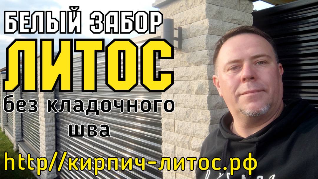 Забор из белого кирпича СКАЛА рваный #рваныйзабор #белыйзабор #рваныйкирпич #заборизрваногокирпича