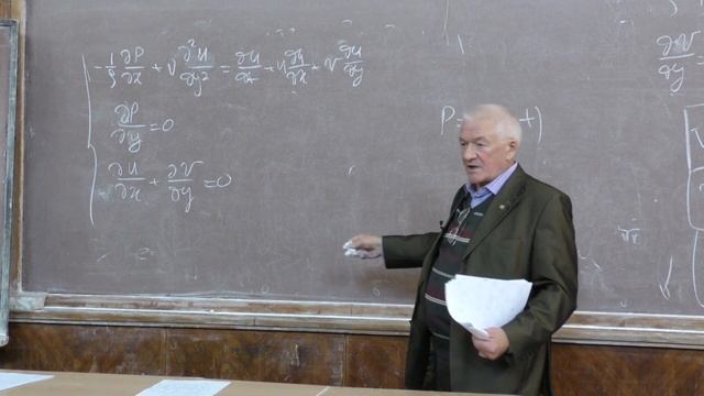 Горбачев В. И. - Основы механики сплошных сред. Часть 2 - 9. Пограничный слой